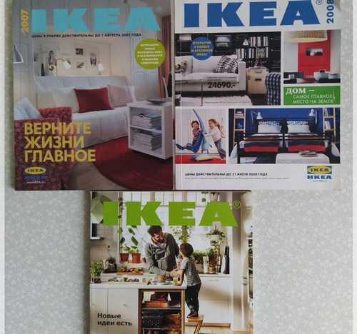 Каталоги журналы IKEA Икеа