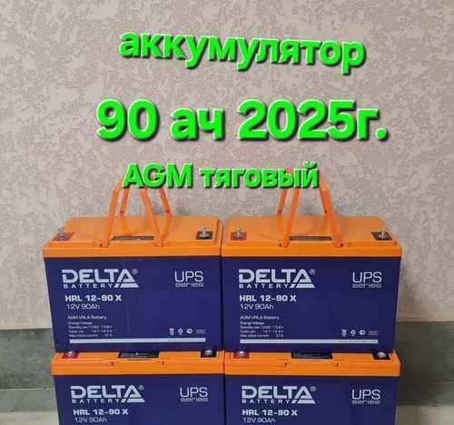 Аккумулятор 90 ач AGM 2025г. Тяговый