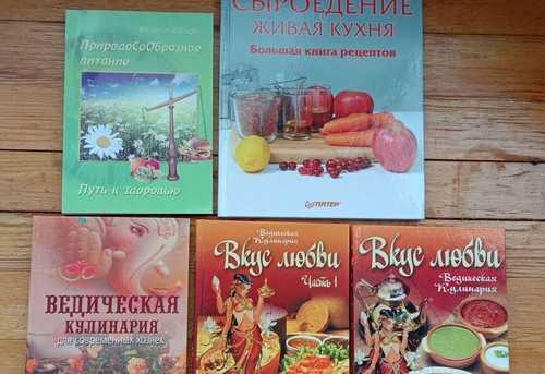 Книги по кулинарии, ведическая кулинария