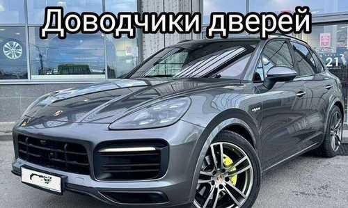 Доводчики дверей на Porsche Cayenne