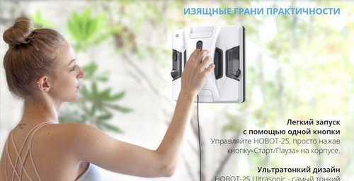 Робот стеклоочиститель hobot 2S Ultrasonic