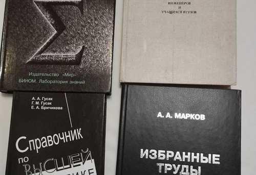 Справочники по математике на русском и английском