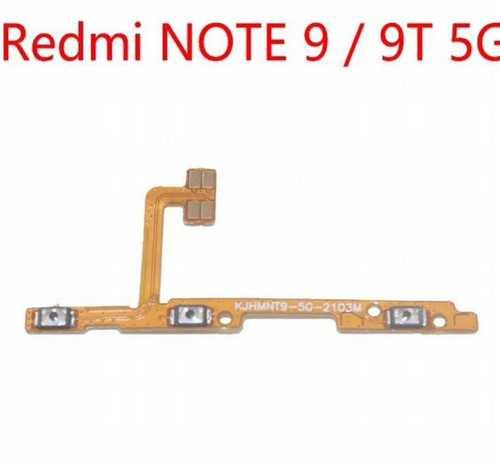 Шлейф кнопок Xiaomi redmi note 9/ 9t 5g