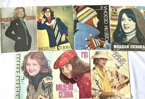 Журналы Модели сезона СССР выкройки 1970-80 гг