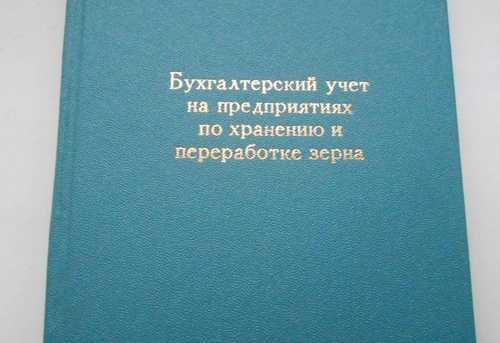 "Бухгалтерский учёт" Лесных О.В., Овечкин А.Б