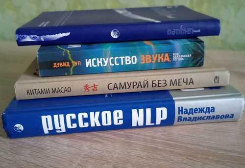 Книги по психологии и саморазвитию