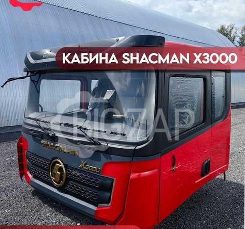 Кабина Shacman X3000 красный