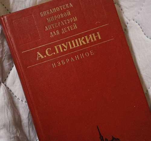 Пушкин собрание сочинений
