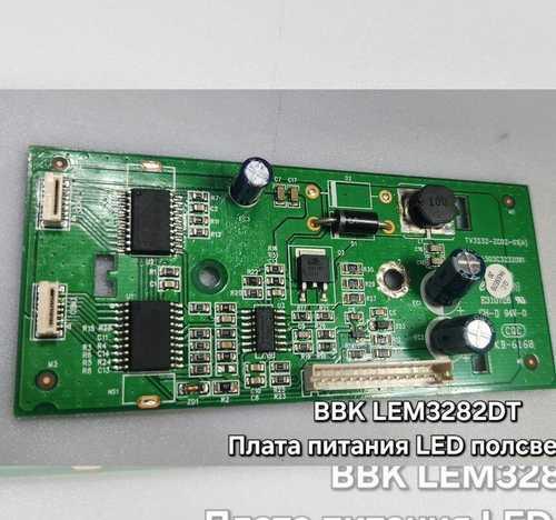 Плата питания LED-подсветки BBK LEM3282DT