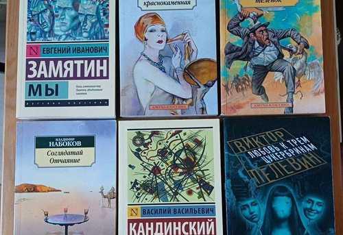 Коллекция книг. Замятин, Булгаков, Пелевин Набоков