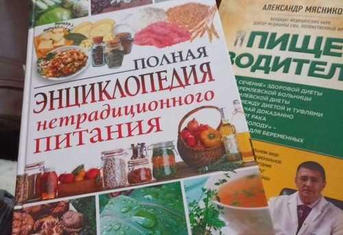 Книги о правельном питании