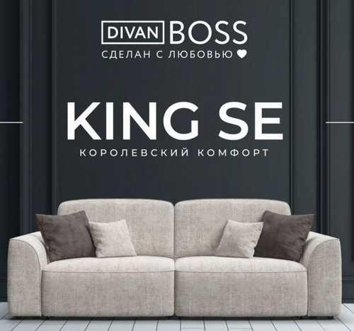 Диван King SE