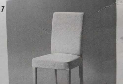 Чехол для стула IKEA Henriksdal