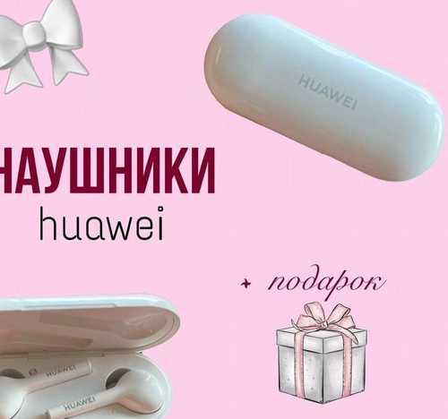 Беспроводные наушники huawei