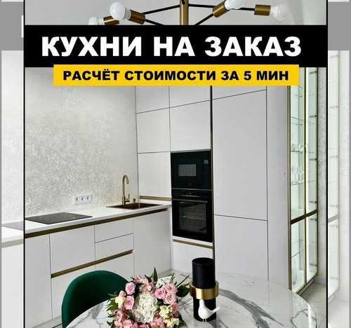 Кухни