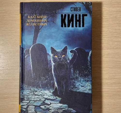 Стивен Кинг книги