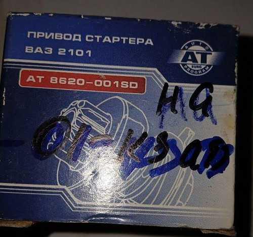 Бендикс-01 ат