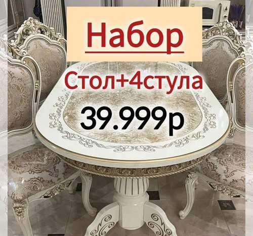 Столы и стулья новые