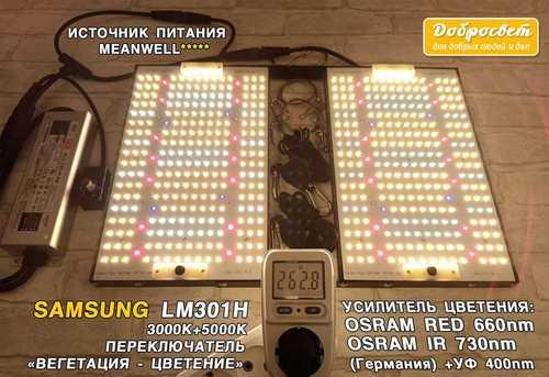 260 Вт Quantum Board Samsung LM301H + Osram Red+IR