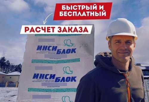 Газоблок инси Прямые поставки