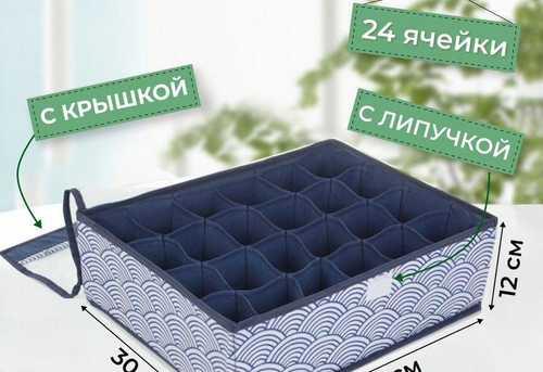 Органайзер для хранения, с крышкой, 24 ячейки