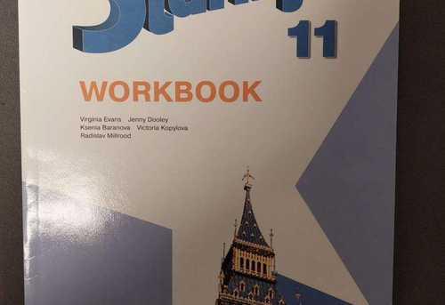 Starlight 11 класс workbook