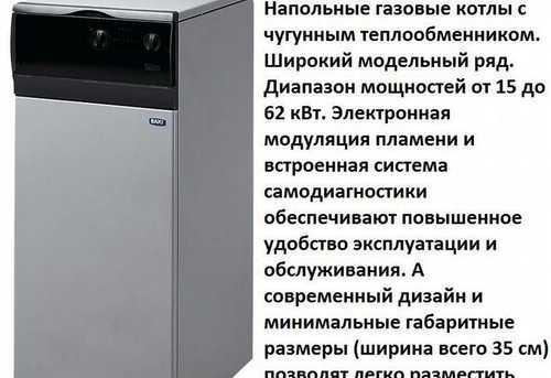 Котел Baxi Slim 1.620 iN (62 кВт) напольный