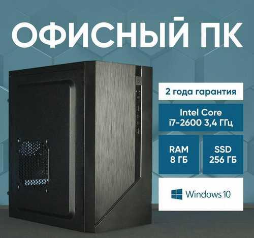 Компьютер Aurora Pc Office i7-2600/8gb DDR3/256gb