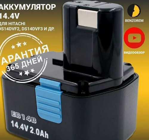 Аккумулятор для шуруповерта Hitachi 14,4 V 2аh (14