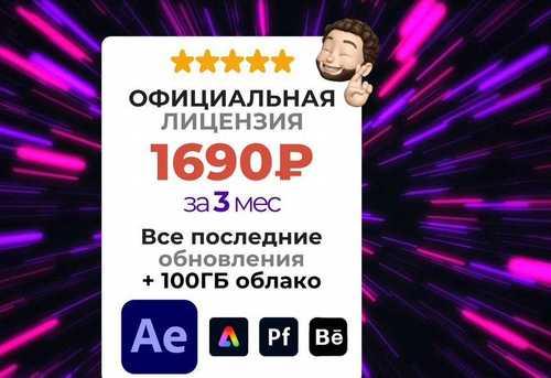 Adobe After Effects лицензия 1/3/12 мес