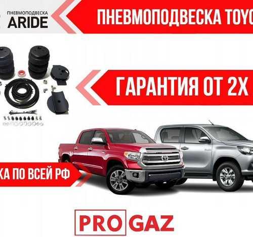 Пневмоподвеска на Toyota