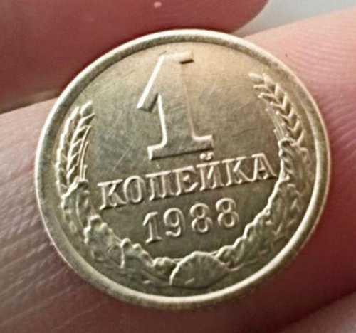 Монета 1 копейка 1988 года. Не магнитит