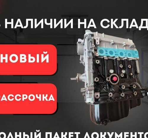 Двигатель 2.0 CA4GD1 FAW новый в рассрочку