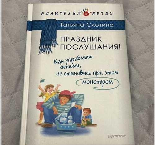 Книга по воспитанию