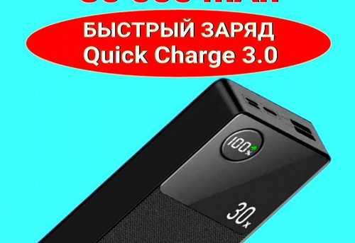 Power Bank 30000 с быстрой зарядкой QC 3.0. Новый