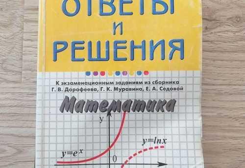Математика 11 кл ответы и решения Г.В. Дорофеева