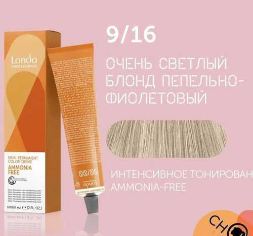 9/16 Londa Professional Тонирующая крем-краска Очень светлый блонд пепельно-фиолетовый