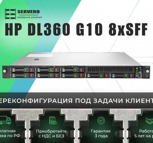 HP DL360 G10 8xSFF/2xGold 6248/2х64Gb/2x800WT