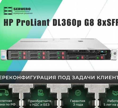 HP DL360p G8 8xSFF/2xE5-2650 v2/576Gb/2x460WT