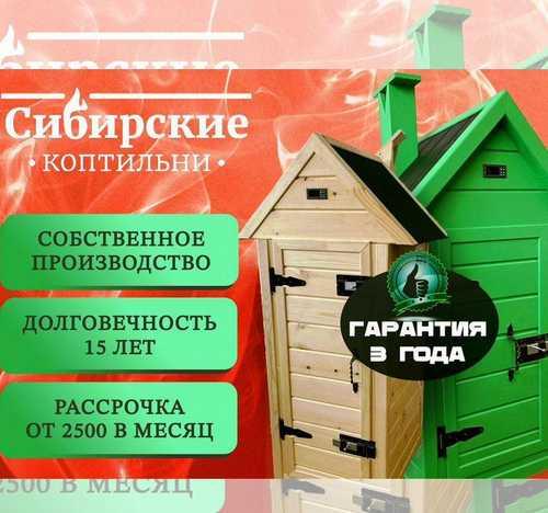 Коптильня 100л 5в1 холодного и горячего копчения