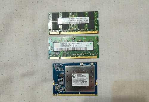 Sodimm Samsung 1Gb., Hynix 1Gb., WiFi Atheros