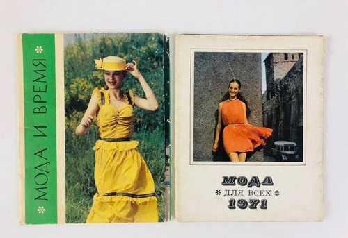 Наборы открыток СССР Мода с выкройками