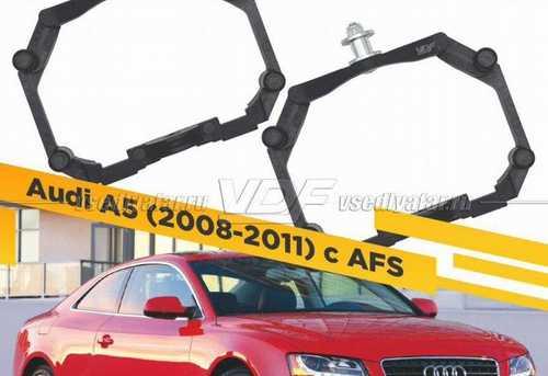 Переходные рамки для замены линз в фарах Audi A5 2