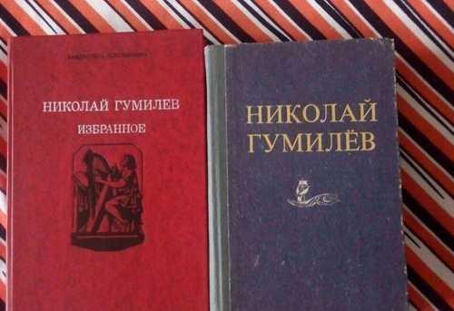 Книги. Н.Гумилев. Стихотворения. Поэмы. Проза