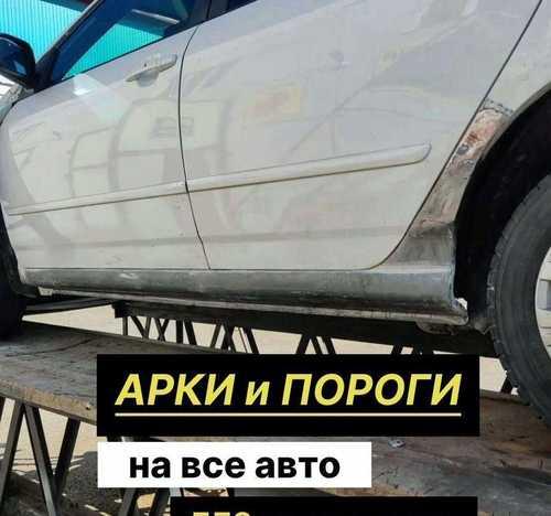 Задние арки Land Rover Range Rover Ремонтные