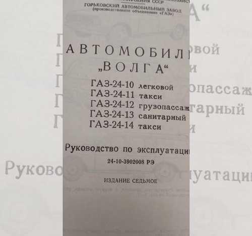 Руководство по эксплуатации газ-2410(11,12,13,14)