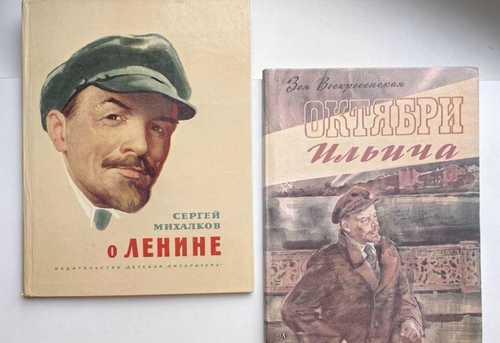 Большие детские книги о Ленине