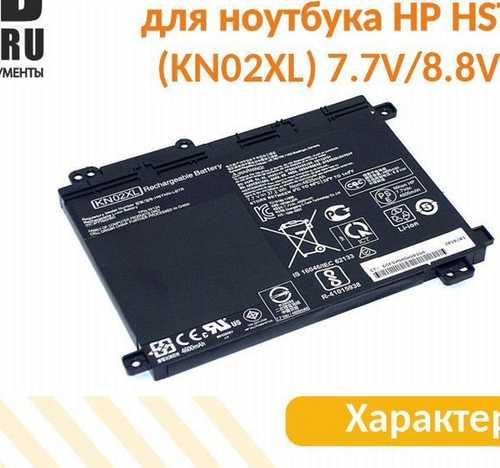 Аккумулятор для HP hstnn-UB7F 7.7V/8.8V 4600mAh