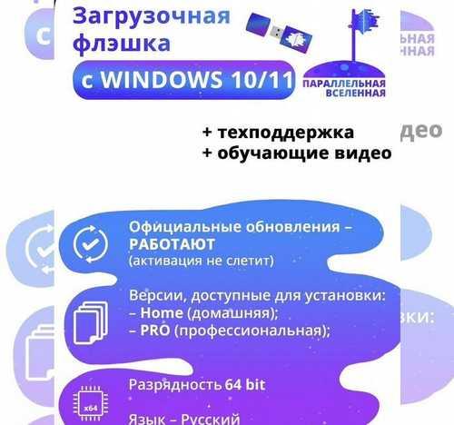 Загрузочная флешка windows 11