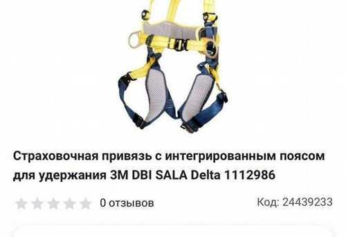 Страховочная привязь с поясом sala Delta харнес